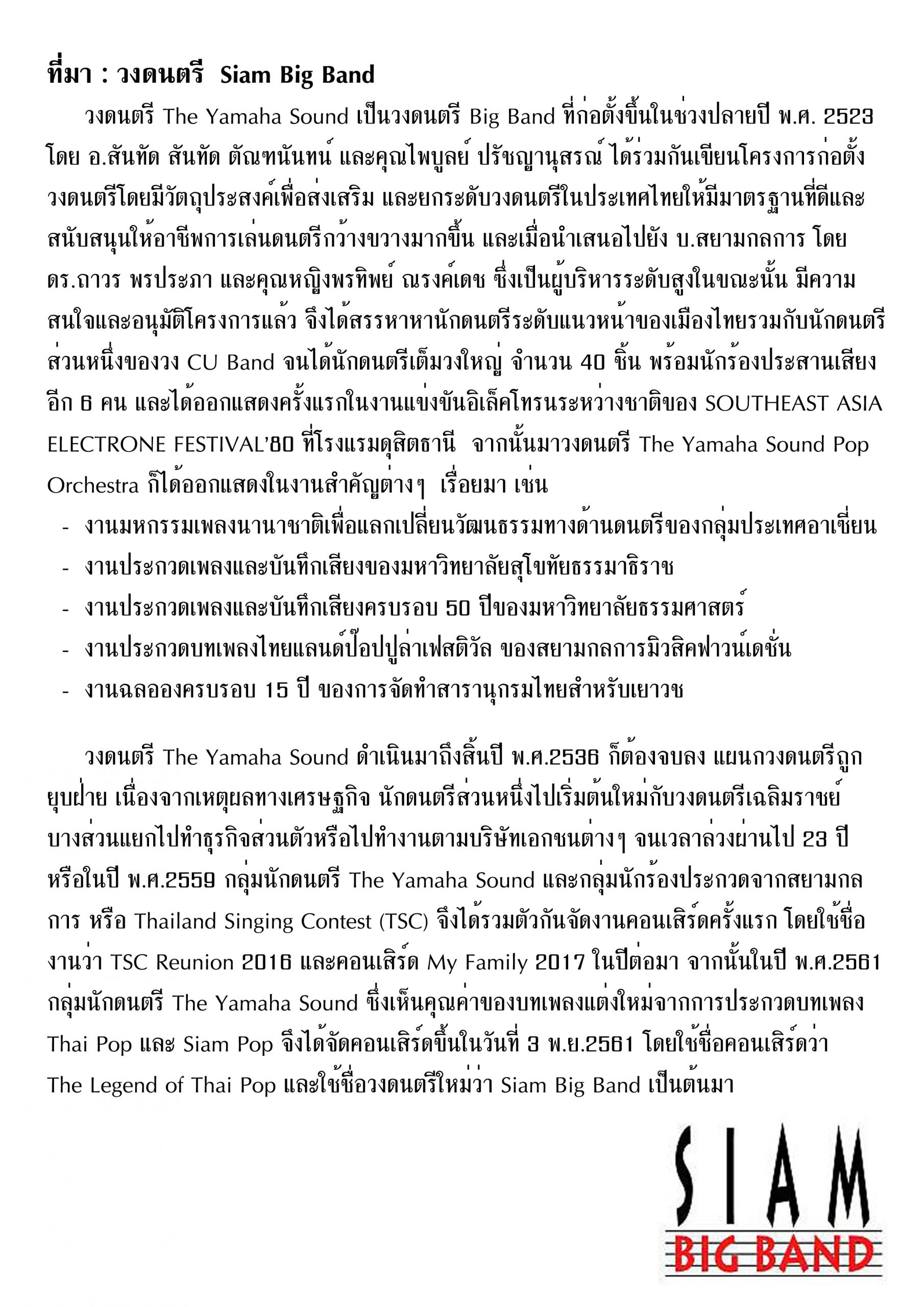 Siam Music Club – Siam Big Band : The Master Big Band Sound Of Siam